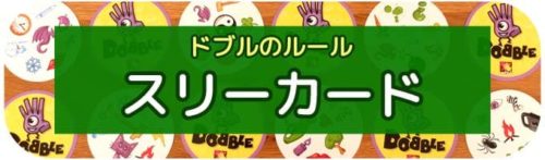 ドブルを徹底紹介！同じ絵を素早く見つけるカードゲーム | ぼくボド
