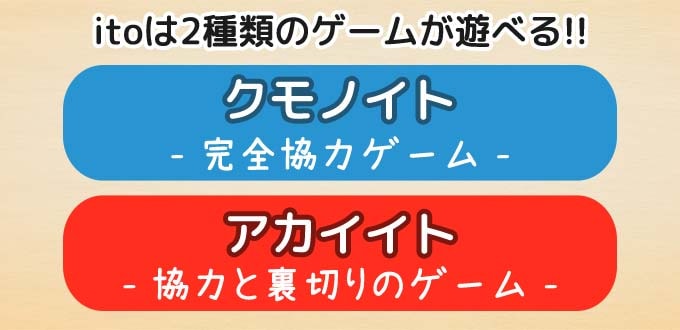 【徹底レビュー】『ito（イト）』数字の大きさを言葉で表現するボードゲーム | ぼくとボドゲ