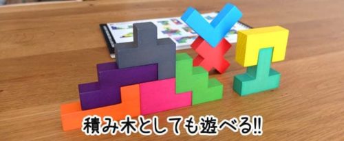 カタミノ（Katamino）を徹底紹介！ブロックが増えるほど難しくなるパズルゲーム | ぼくボド