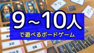 【多人数向け】9人・10人でできるゲームのおすすめ17選 | ぼくボド